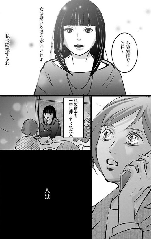 【漫画試し読み】『ナースのチカラ』第1巻1話（その3） - NsPace（ナースペース）-家で「看る」あなたを支える