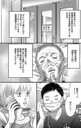 【漫画試し読み】『ナースのチカラ』第4巻13話（その1） - NsPace（ナースペース）-家で「看る」あなたを支える