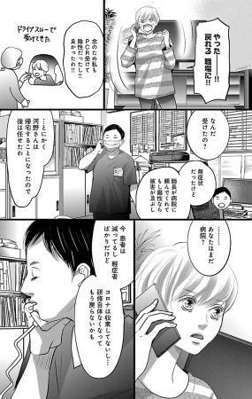 【漫画試し読み】『ナースのチカラ』第4巻13話（その1） - NsPace（ナースペース）-家で「看る」あなたを支える