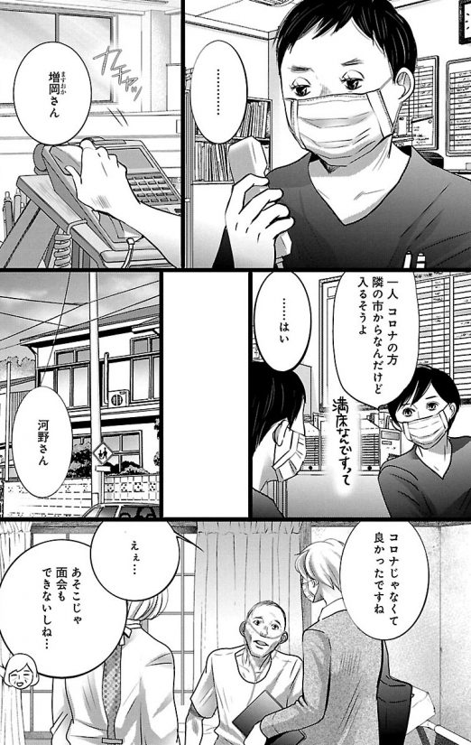 【漫画試し読み】『ナースのチカラ』第4巻13話（その1） - NsPace（ナースペース）-家で「看る」あなたを支える