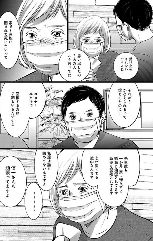 【漫画試し読み】『ナースのチカラ』第4巻13話（その1） - NsPace（ナースペース）-家で「看る」あなたを支える