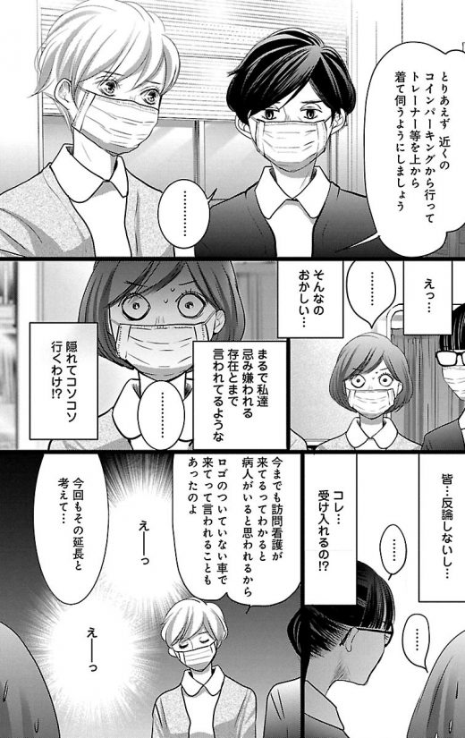 【漫画試し読み】『ナースのチカラ』第4巻13話（その2） - NsPace（ナースペース）-家で「看る」あなたを支える