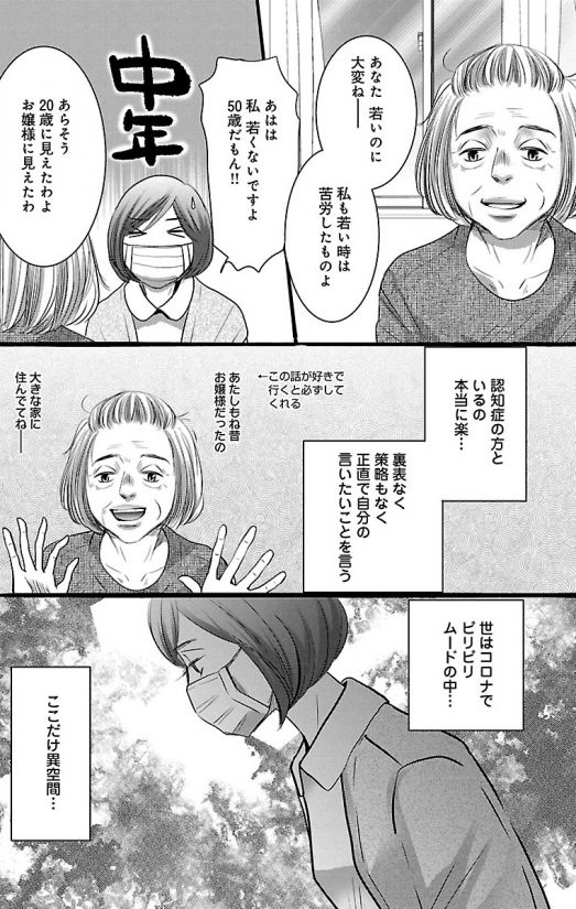 【漫画試し読み】『ナースのチカラ』第4巻13話（その2） - NsPace（ナースペース）-家で「看る」あなたを支える
