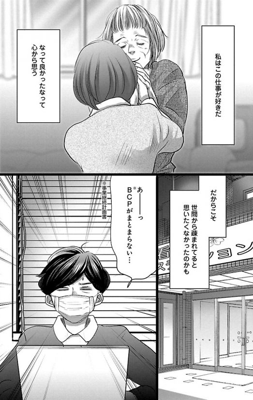 【漫画試し読み】『ナースのチカラ』第4巻13話（その2） - NsPace（ナースペース）-家で「看る」あなたを支える