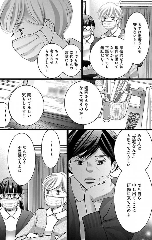 【漫画試し読み】『ナースのチカラ』第4巻13話（その3） - NsPace（ナースペース）-家で「看る」あなたを支える