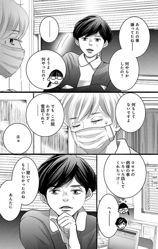 【漫画試し読み】『ナースのチカラ』第4巻13話（その3） - NsPace（ナースペース）-家で「看る」あなたを支える