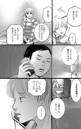【漫画試し読み】『ナースのチカラ』第4巻13話（その3） - NsPace（ナースペース）-家で「看る」あなたを支える