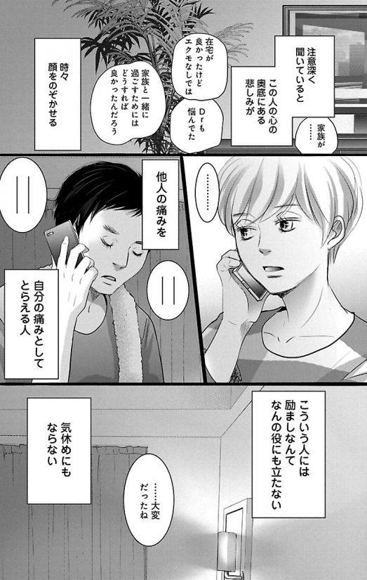 【漫画試し読み】『ナースのチカラ』第4巻13話（その3） - NsPace（ナースペース）-家で「看る」あなたを支える