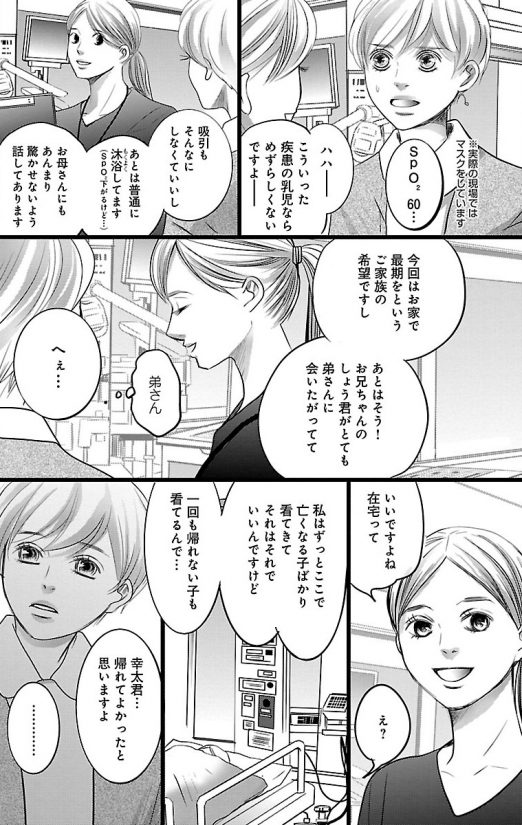 【漫画試し読み】『ナースのチカラ』第5巻17話（その2） - NsPace（ナースペース）-家で「看る」あなたを支える