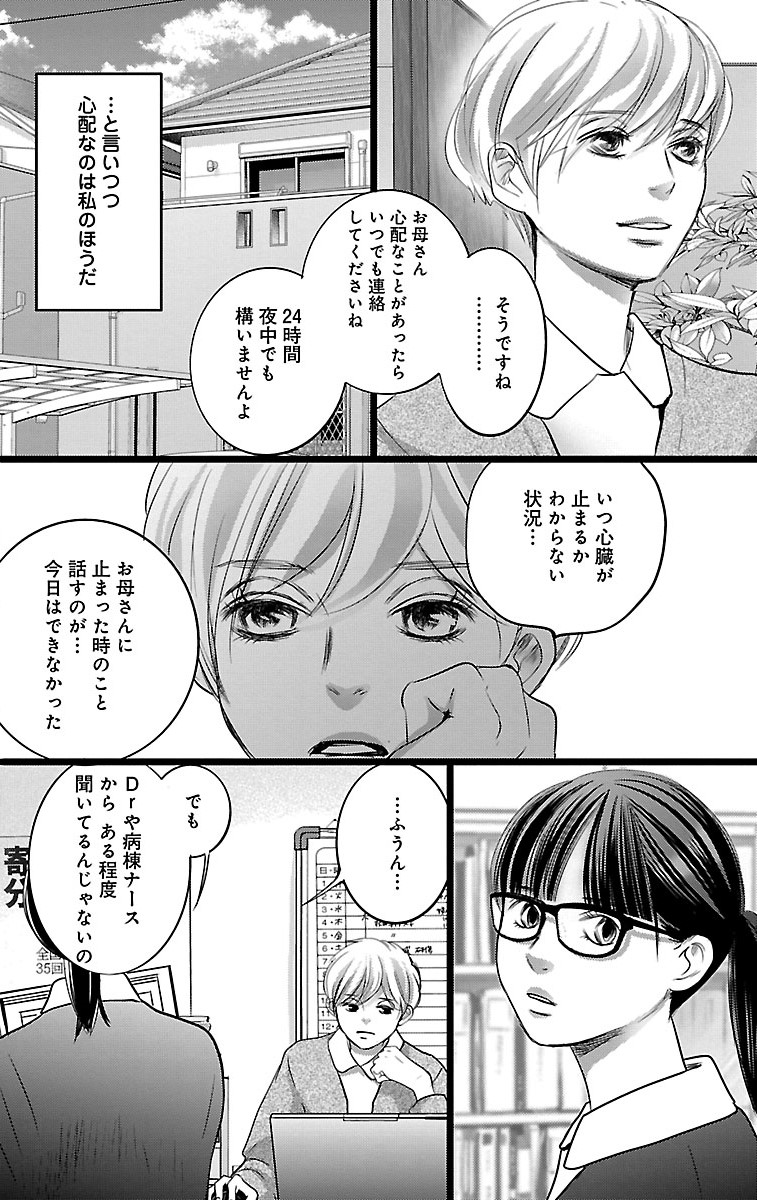 【漫画試し読み】『ナースのチカラ』第5巻17話（その2） - NsPace（ナースペース）-家で「看る」あなたを支える