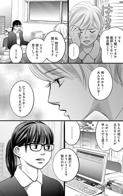 【漫画試し読み】『ナースのチカラ』第5巻17話（その2） - NsPace（ナースペース）-家で「看る」あなたを支える