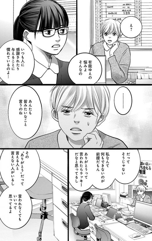 【漫画試し読み】『ナースのチカラ』第5巻17話（その2） - NsPace（ナースペース）-家で「看る」あなたを支える