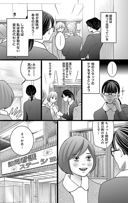 【漫画試し読み】『ナースのチカラ』第6巻21話（その1） - NsPace（ナースペース）-家で「看る」あなたを支える