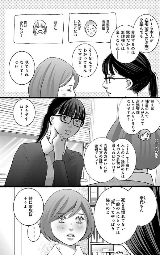 【漫画試し読み】『ナースのチカラ』第6巻21話（その1） - NsPace（ナースペース）-家で「看る」あなたを支える