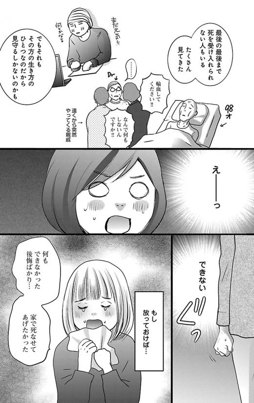 【漫画試し読み】『ナースのチカラ』第6巻21話（その1） - NsPace（ナースペース）-家で「看る」あなたを支える