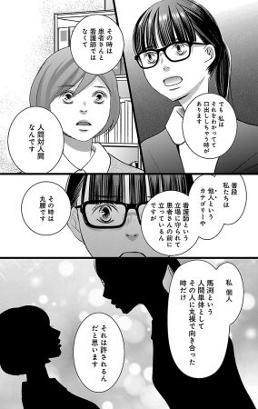 【漫画試し読み】『ナースのチカラ』第6巻21話（その1） - NsPace（ナースペース）-家で「看る」あなたを支える