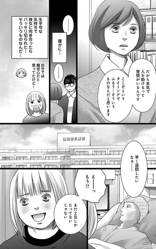 【漫画試し読み】『ナースのチカラ』第6巻21話（その1） - NsPace（ナースペース）-家で「看る」あなたを支える