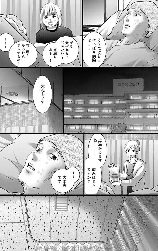 【漫画試し読み】『ナースのチカラ』第6巻21話（その1） - NsPace（ナースペース）-家で「看る」あなたを支える