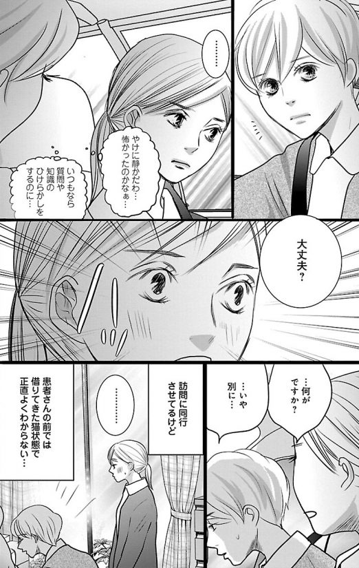 【漫画試し読み】『ナースのチカラ』第6巻21話（その3） - NsPace（ナースペース）-家で「看る」あなたを支える