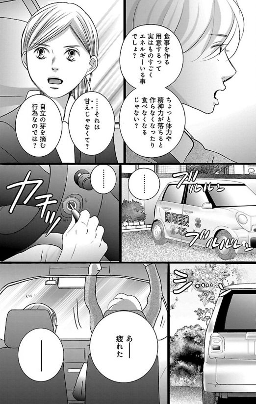 【漫画試し読み】『ナースのチカラ』第6巻21話（その3） - NsPace（ナースペース）-家で「看る」あなたを支える