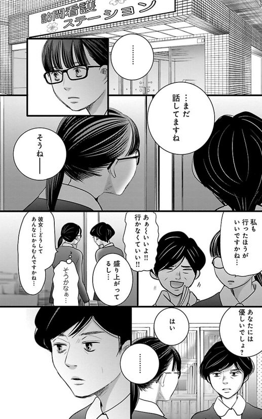 【漫画試し読み】『ナースのチカラ』第6巻21話（その3） - NsPace（ナースペース）-家で「看る」あなたを支える