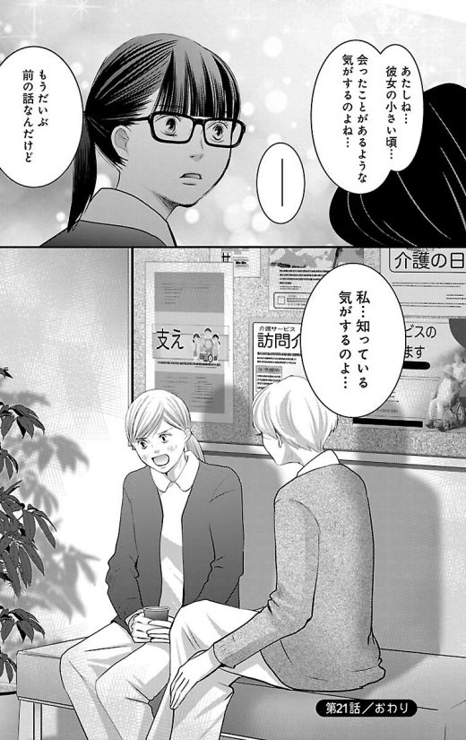 【漫画試し読み】『ナースのチカラ』第6巻21話（その3） - NsPace（ナースペース）-家で「看る」あなたを支える