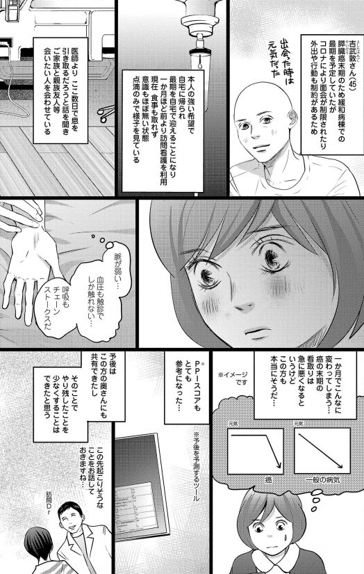 【漫画試し読み】『ナースのチカラ』第7巻25話（その2） - NsPace（ナースペース）-家で「看る」あなたを支える
