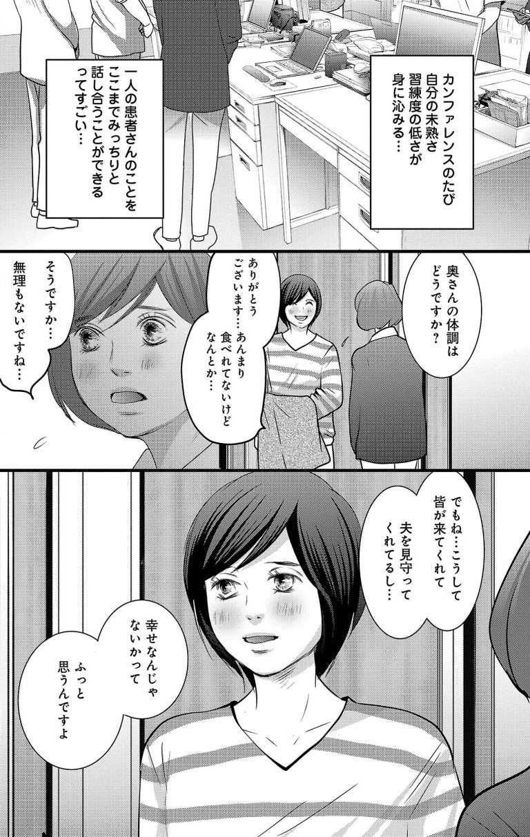 【漫画試し読み】『ナースのチカラ』第7巻25話（その2） - NsPace（ナースペース）-家で「看る」あなたを支える