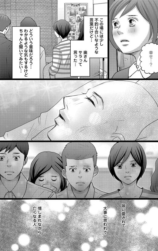【漫画試し読み】『ナースのチカラ』第7巻25話（その2） - NsPace（ナースペース）-家で「看る」あなたを支える