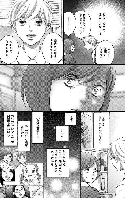 【漫画試し読み】『ナースのチカラ』第7巻25話（その2） - NsPace（ナースペース）-家で「看る」あなたを支える