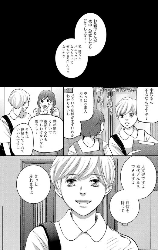 【漫画試し読み】『ナースのチカラ』第7巻25話（その2） - NsPace（ナースペース）-家で「看る」あなたを支える