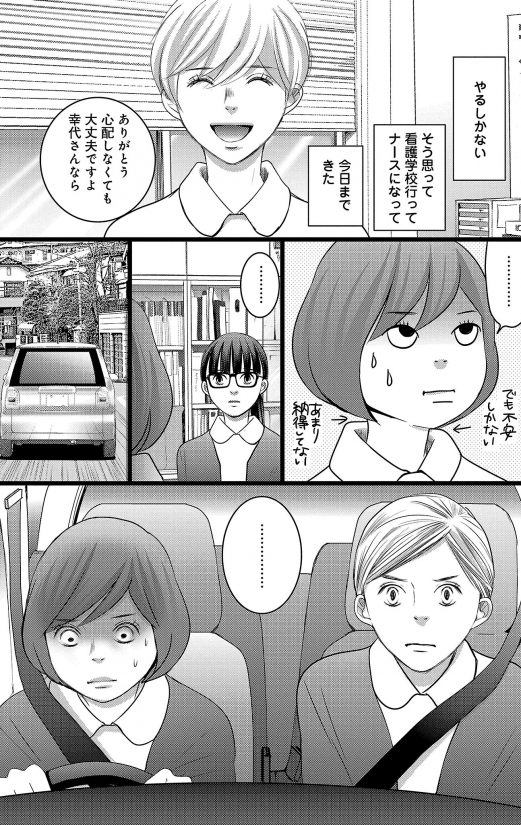 【漫画試し読み】『ナースのチカラ』第7巻25話（その2） - NsPace（ナースペース）-家で「看る」あなたを支える