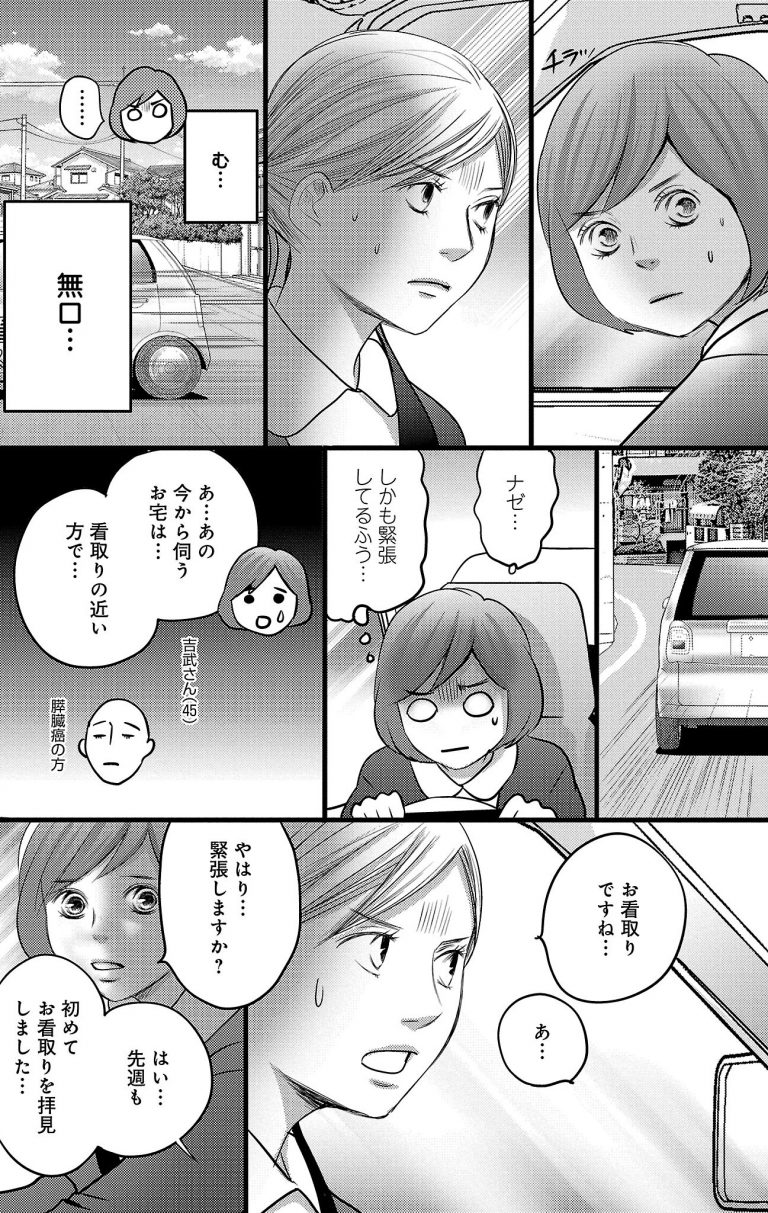 【漫画試し読み】『ナースのチカラ』第7巻25話（その3） - NsPace（ナースペース）-家で「看る」あなたを支える