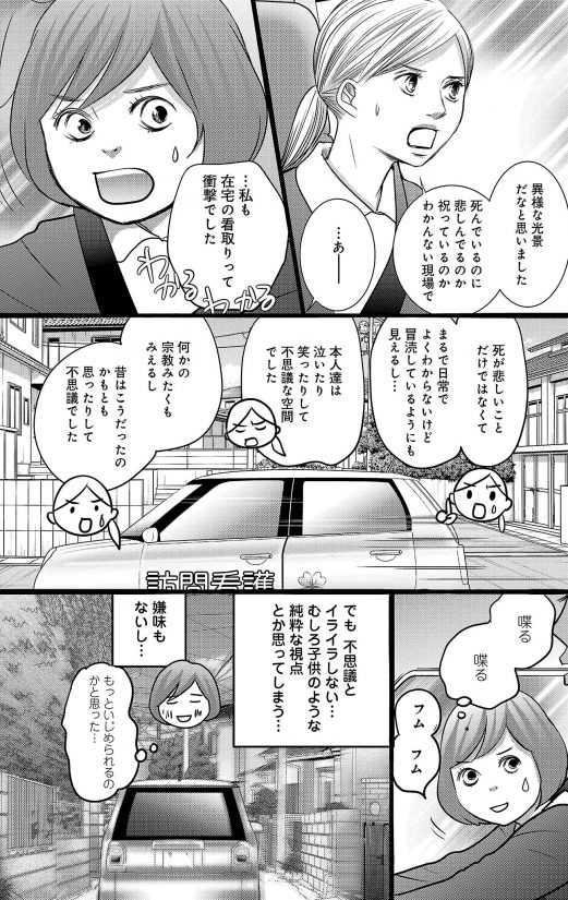 【漫画試し読み】『ナースのチカラ』第7巻25話（その3） - NsPace（ナースペース）-家で「看る」あなたを支える