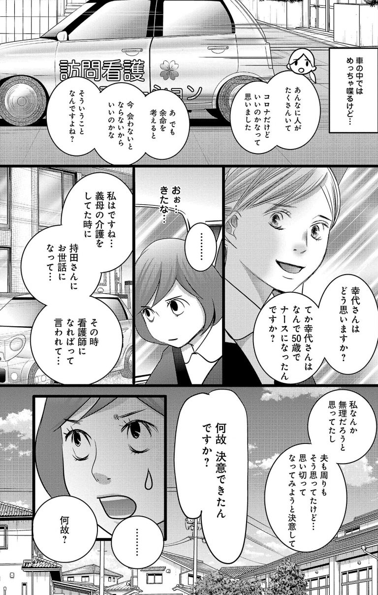 【漫画試し読み】『ナースのチカラ』第7巻25話（その3） - NsPace（ナースペース）-家で「看る」あなたを支える