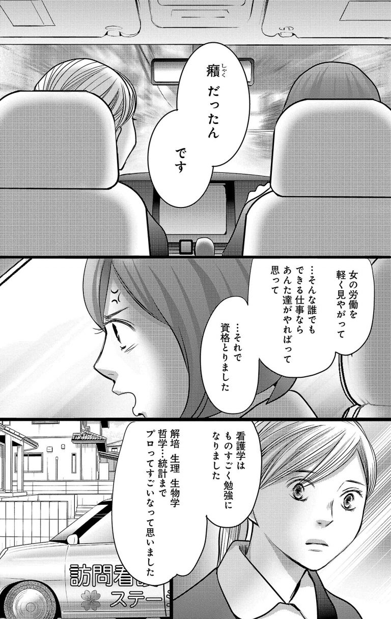 【漫画試し読み】『ナースのチカラ』第7巻25話（その3） - NsPace（ナースペース）-家で「看る」あなたを支える