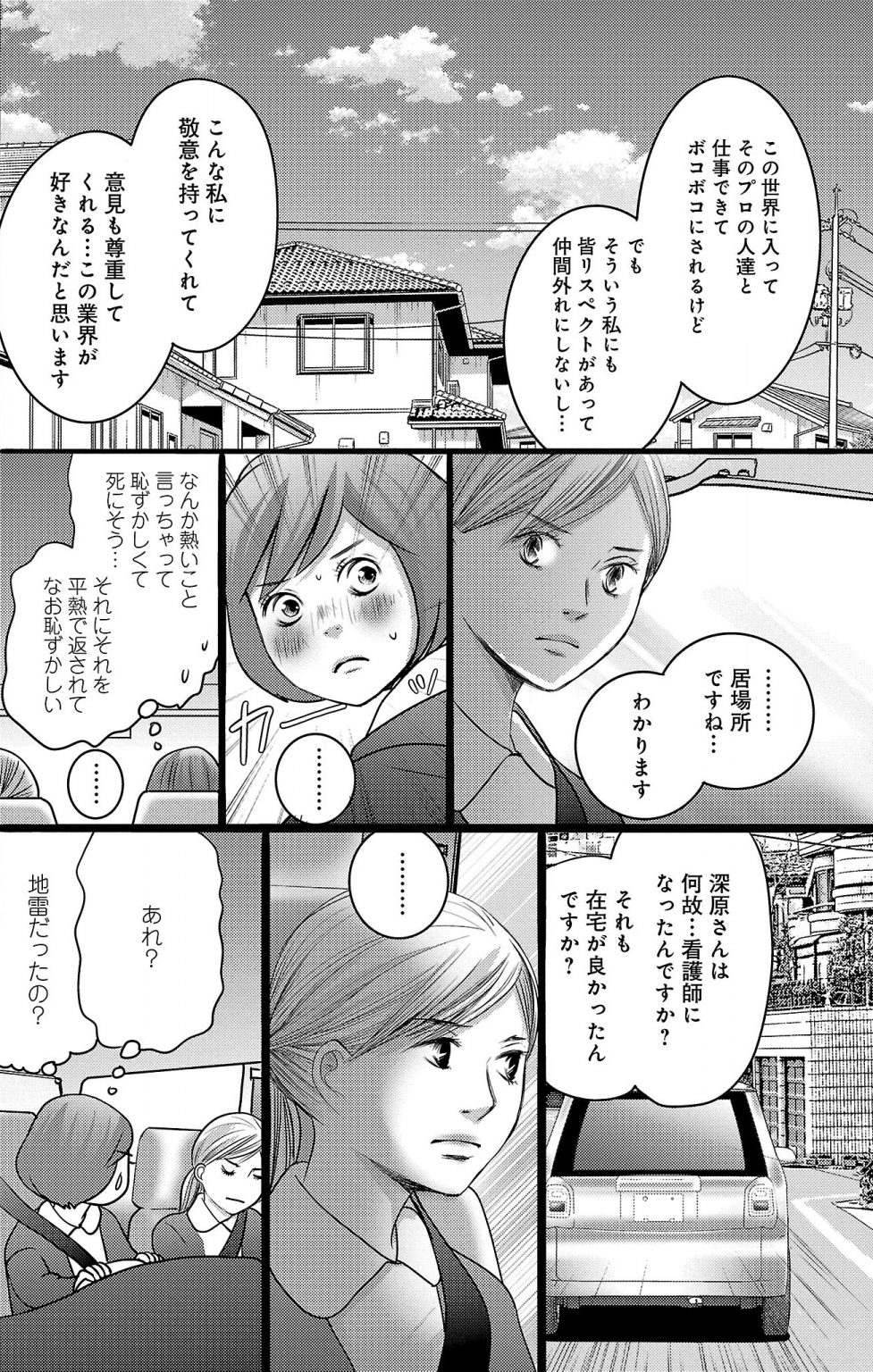 【漫画試し読み】『ナースのチカラ』第7巻25話（その3） - NsPace（ナースペース）-家で「看る」あなたを支える