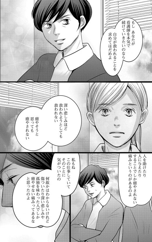 【漫画試し読み】『ナースのチカラ』第7巻25話（その3） - NsPace（ナースペース）-家で「看る」あなたを支える