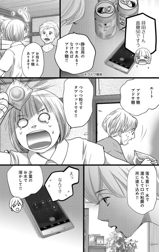 【漫画試し読み】『ナースのチカラ』第8巻29話（その3） - NsPace（ナースペース）-家で「看る」あなたを支える