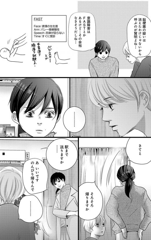 【漫画試し読み】『ナースのチカラ』第8巻29話（その3） - NsPace（ナースペース）-家で「看る」あなたを支える