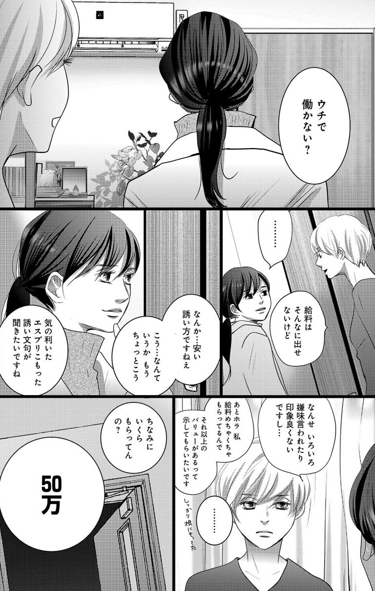【漫画試し読み】『ナースのチカラ』第8巻29話（その3） - NsPace（ナースペース）-家で「看る」あなたを支える