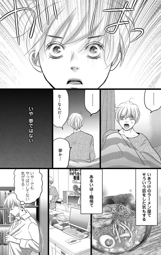 【漫画試し読み】『ナースのチカラ』第9巻33話（その1） - NsPace（ナースペース）-家で「看る」あなたを支える