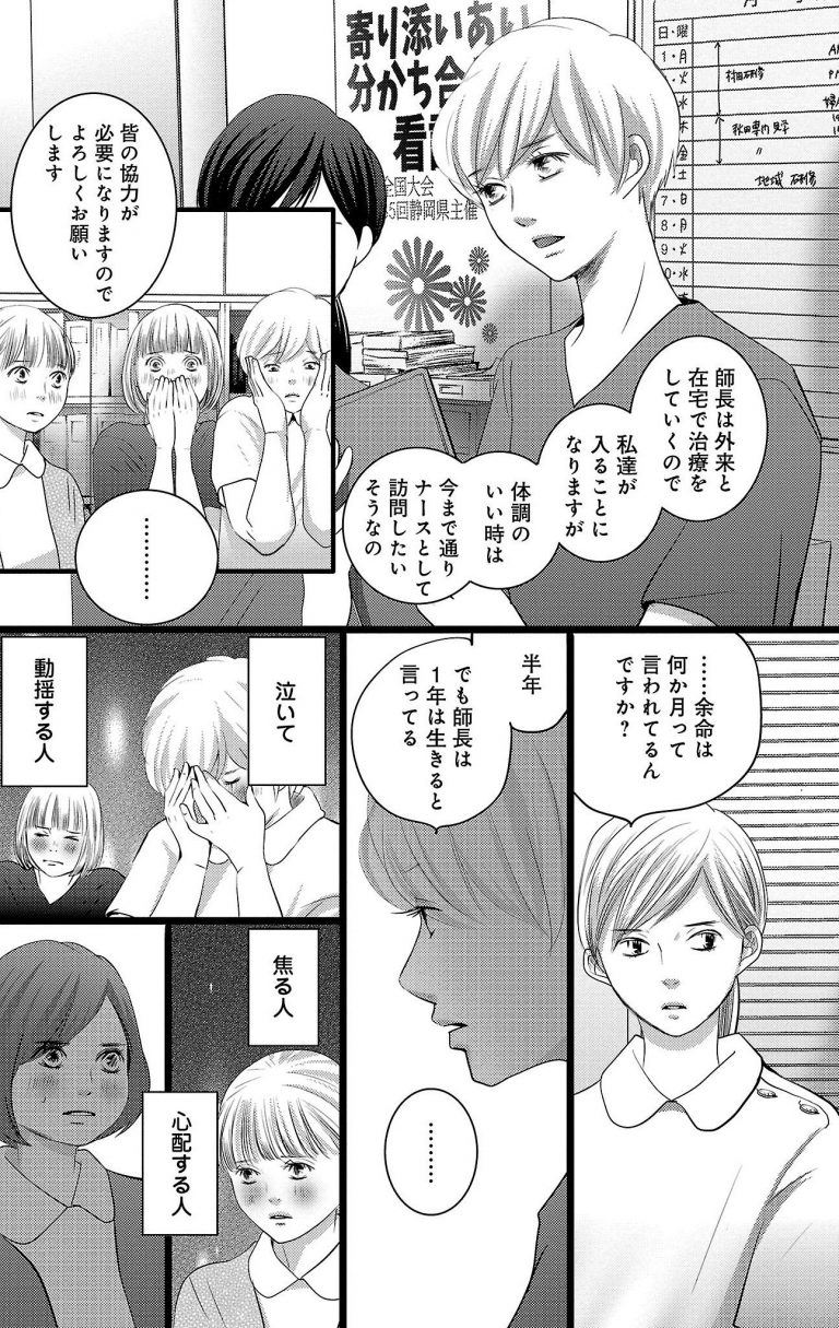【漫画試し読み】『ナースのチカラ』第9巻33話（その1） - NsPace（ナースペース）-家で「看る」あなたを支える