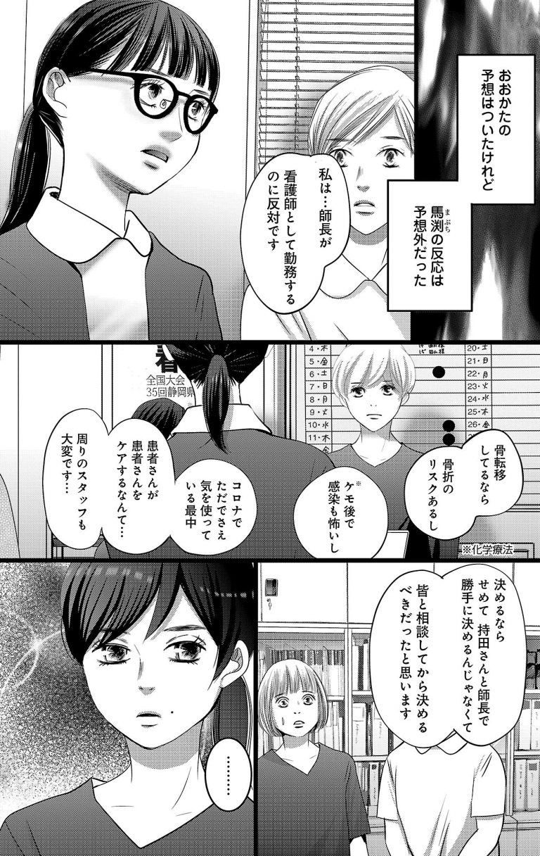 【漫画試し読み】『ナースのチカラ』第9巻33話（その1） - NsPace（ナースペース）-家で「看る」あなたを支える