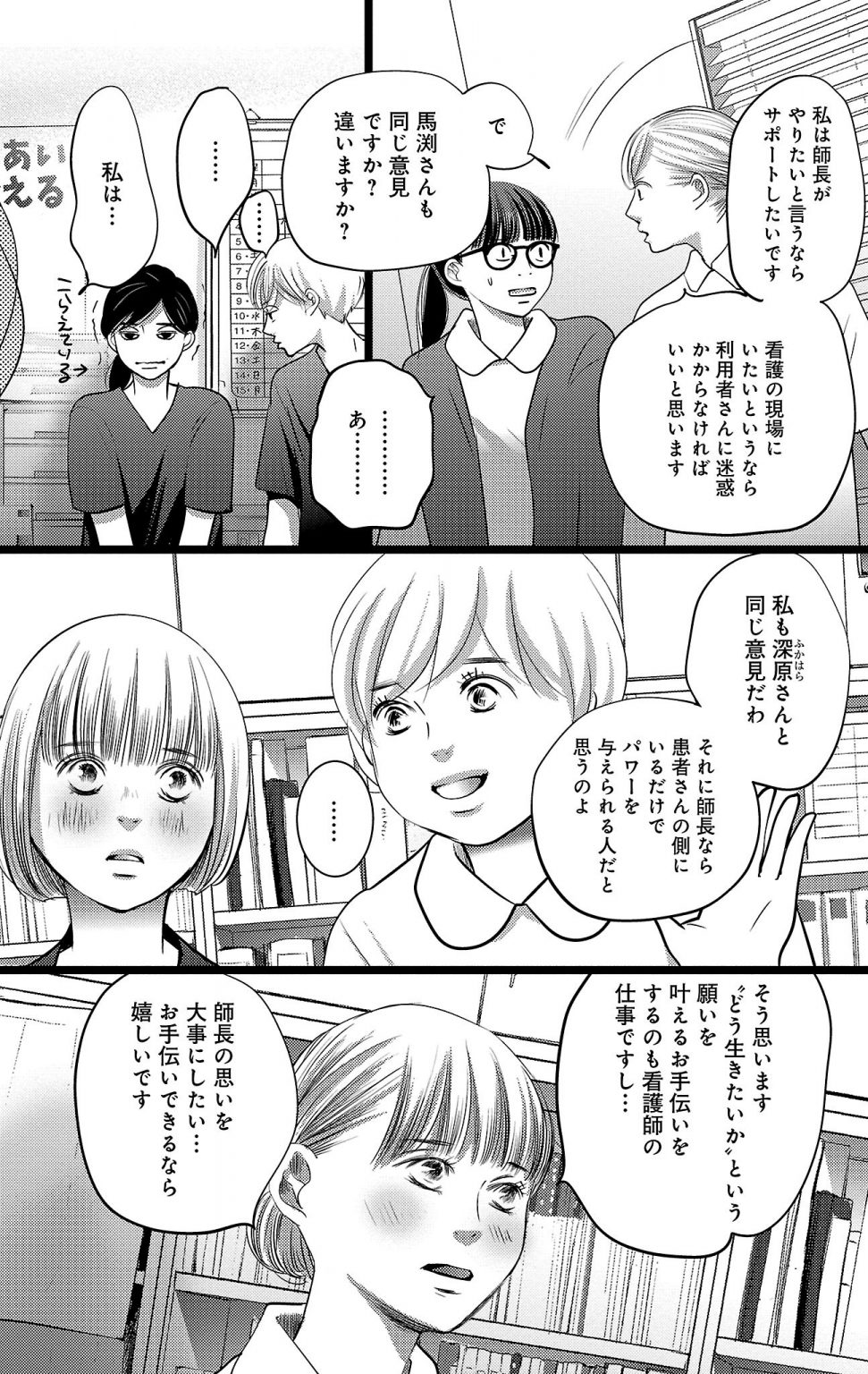 【漫画試し読み】『ナースのチカラ』第9巻33話（その2） - NsPace（ナースペース）-家で「看る」あなたを支える