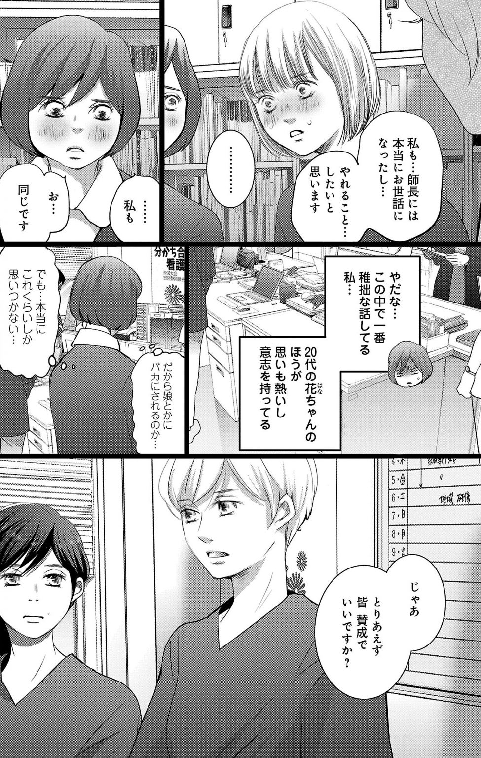 【漫画試し読み】『ナースのチカラ』第9巻33話（その2） - NsPace（ナースペース）-家で「看る」あなたを支える