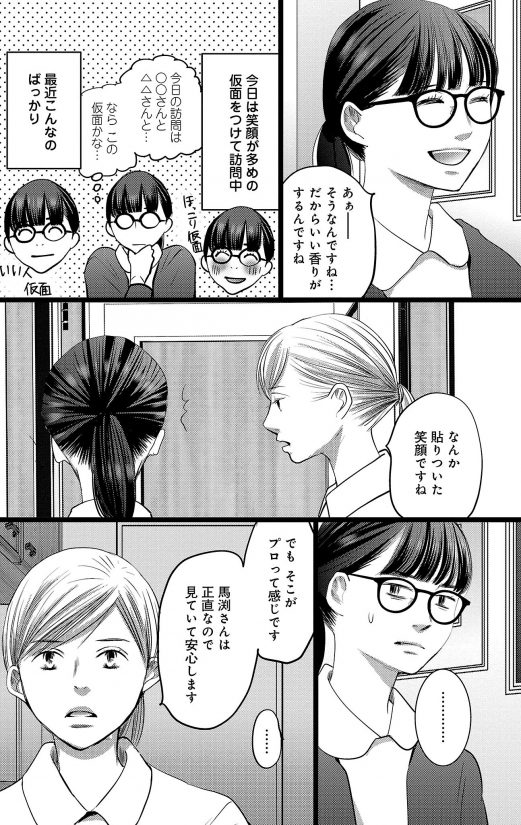 【漫画試し読み】『ナースのチカラ』第9巻33話（その2） - NsPace（ナースペース）-家で「看る」あなたを支える