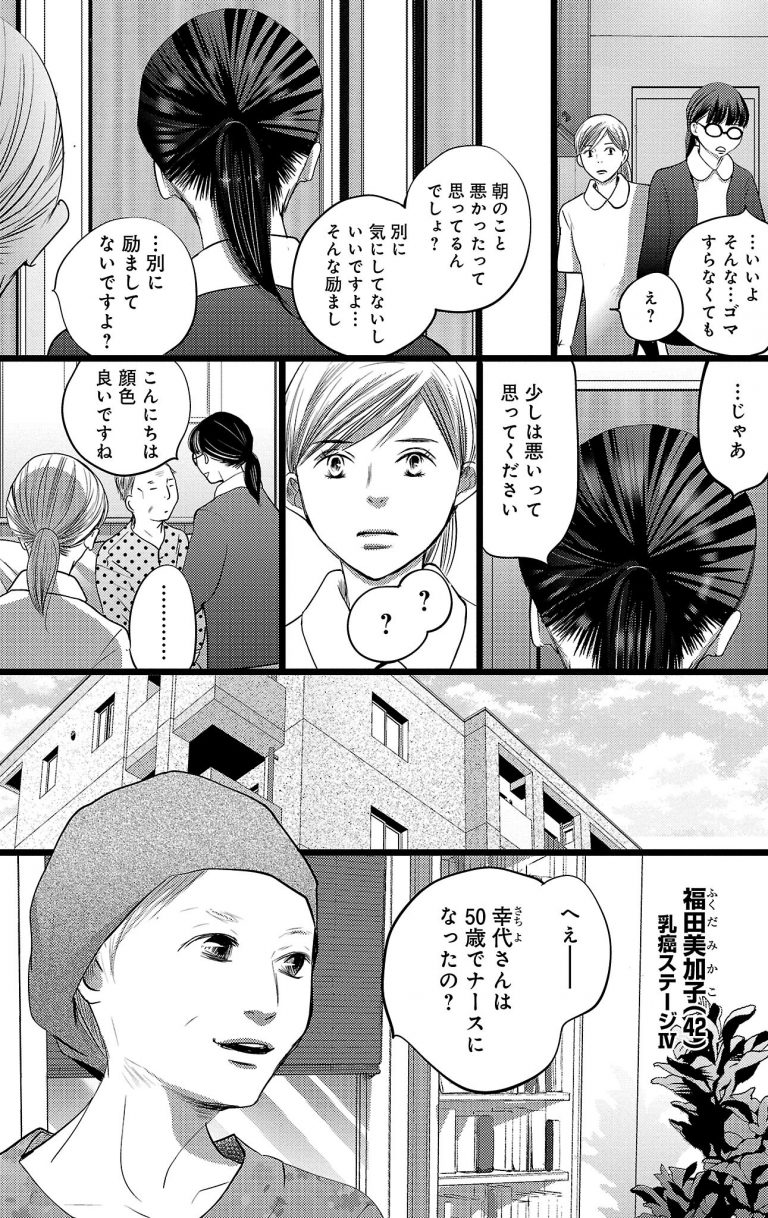 【漫画試し読み】『ナースのチカラ』第9巻33話（その2） - NsPace（ナースペース）-家で「看る」あなたを支える