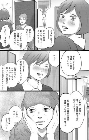 【漫画試し読み】『ナースのチカラ』第9巻33話（その2） - NsPace（ナースペース）-家で「看る」あなたを支える