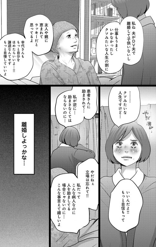 【漫画試し読み】『ナースのチカラ』第9巻33話（その2） - NsPace（ナースペース）-家で「看る」あなたを支える